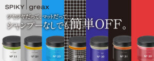 水でスッキリ落とせるgreaxは全7品。柑橘系の爽やかな香り。